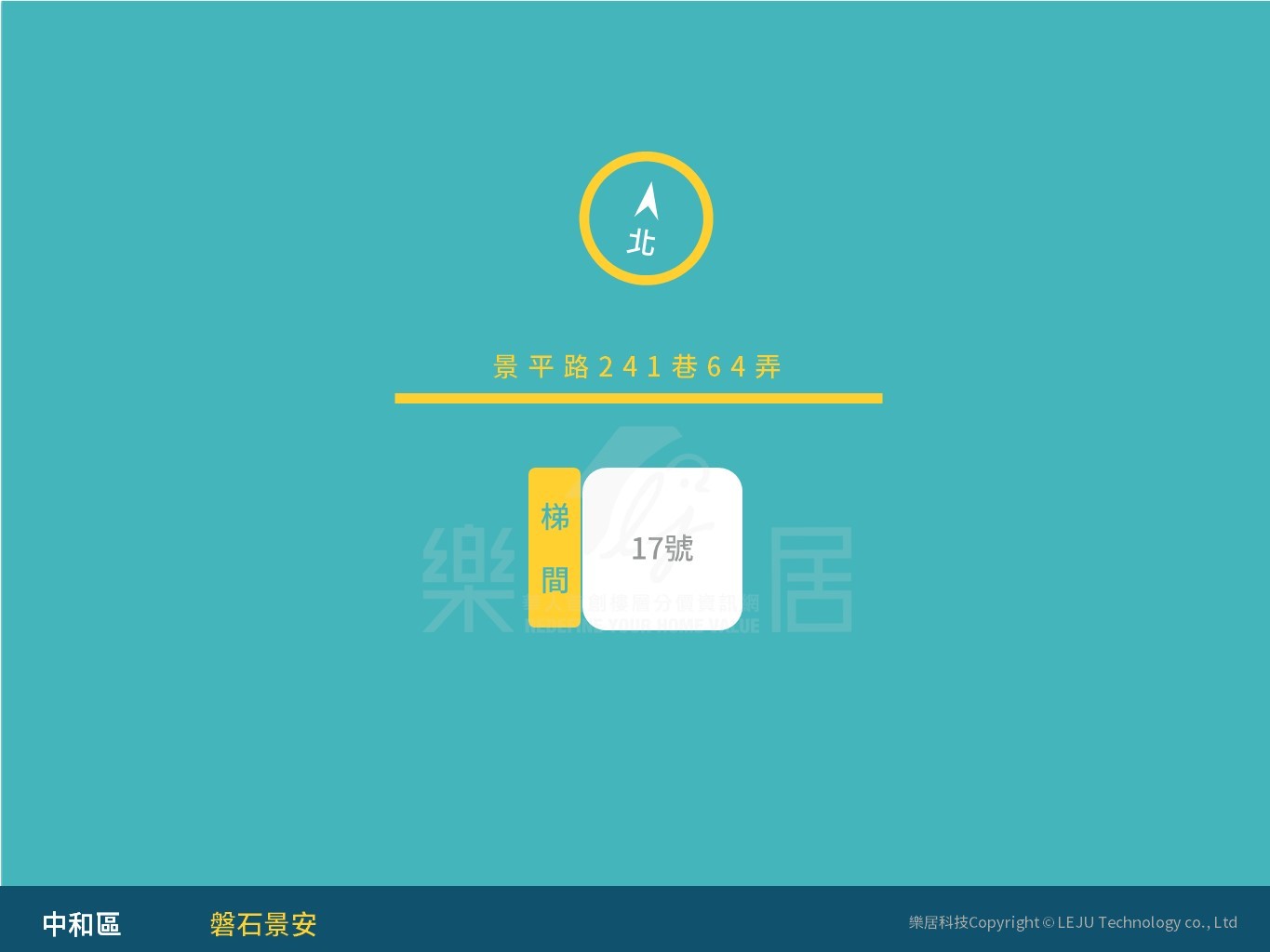 【磐石景安】- 10筆交易，成交均價49萬/坪 - 樂居